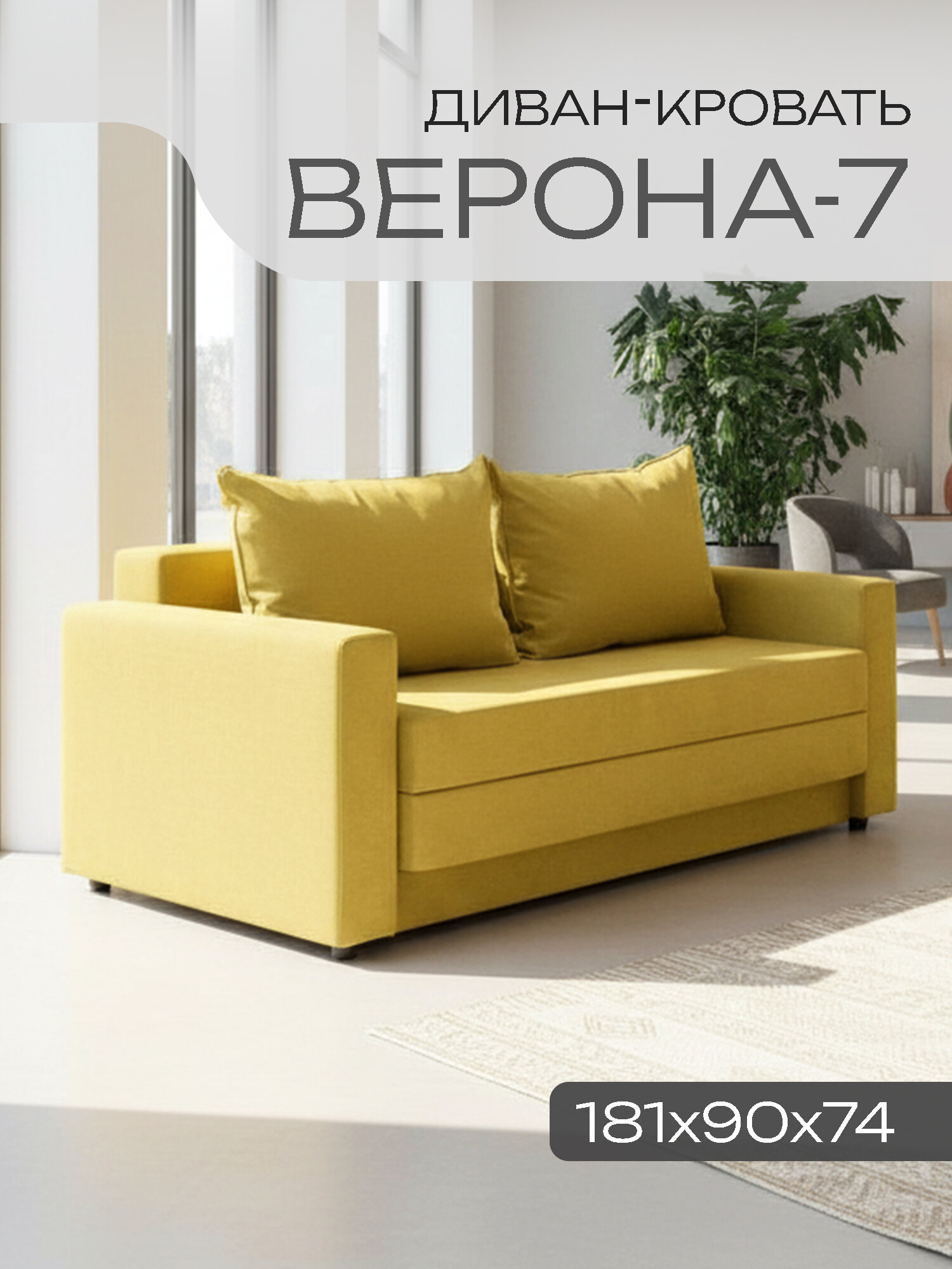 Диван-кровать Верона 7 с ящиком для хранения Горчичный, велюр, еврокнижка