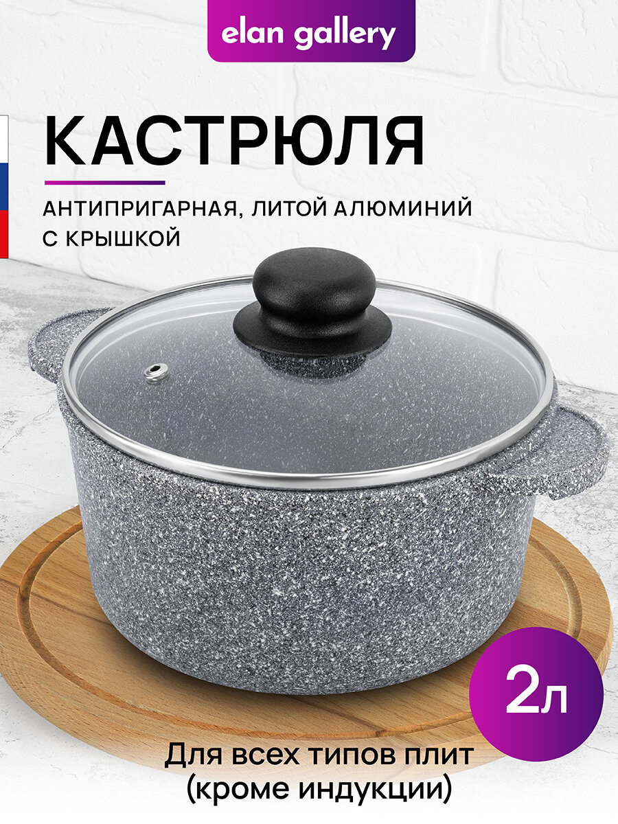 Кастрюля 2 л Elan Gallery гармония вкуса Серый мрамор с крышкой D18