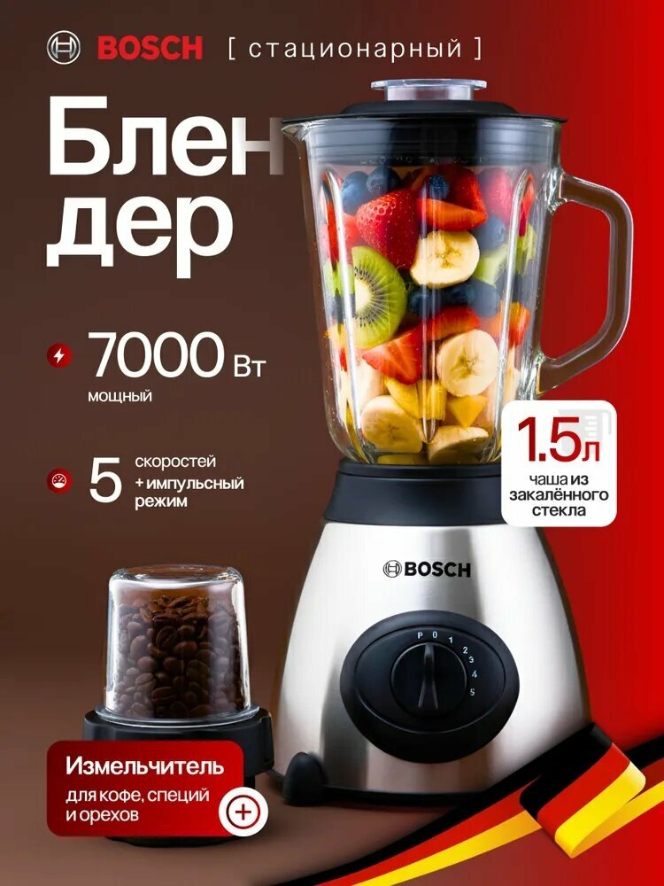 Блендер, стационарный, мощность 7000Вт, 2в1, чаша измельчителя, кофемолка, черный