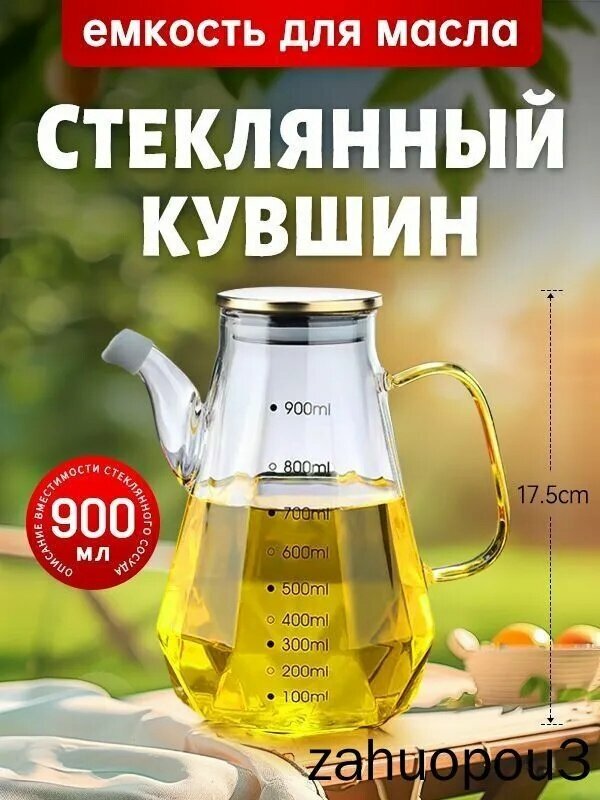 Емкость для масла, 900 мл, 1 шт