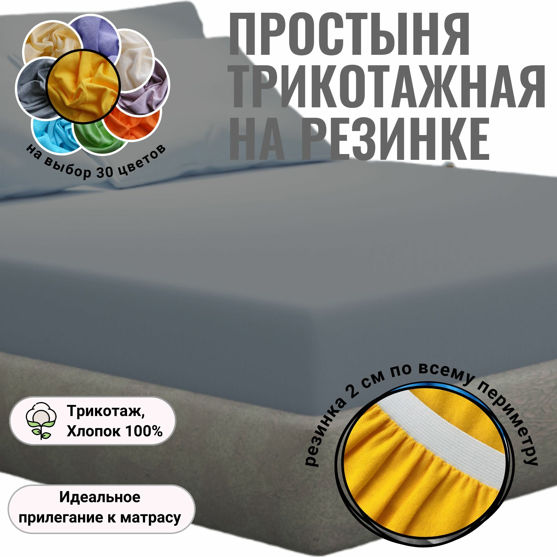Простыня на резинке, трикотаж, 180х220х27, графит