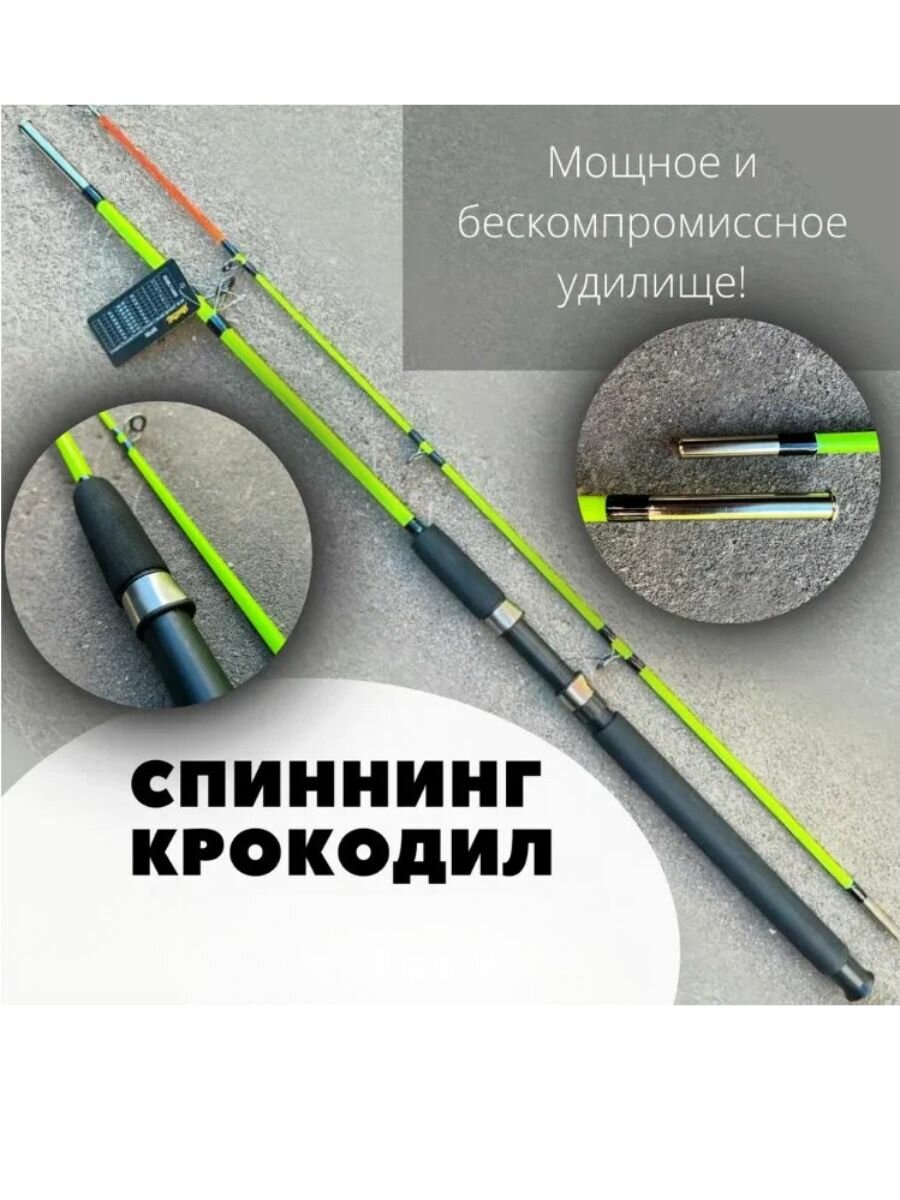 Спиннинг для рыбалки Crocodile Blue Magic / Удилище крокодил штекерное 2 шт. тест 100-250 гр 180 см