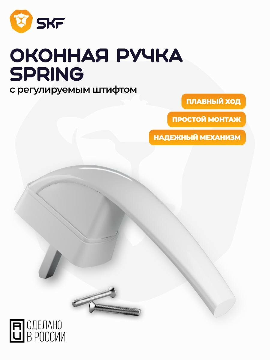 Ручка оконная SKF, штифт 37 мм, с винтами, титан