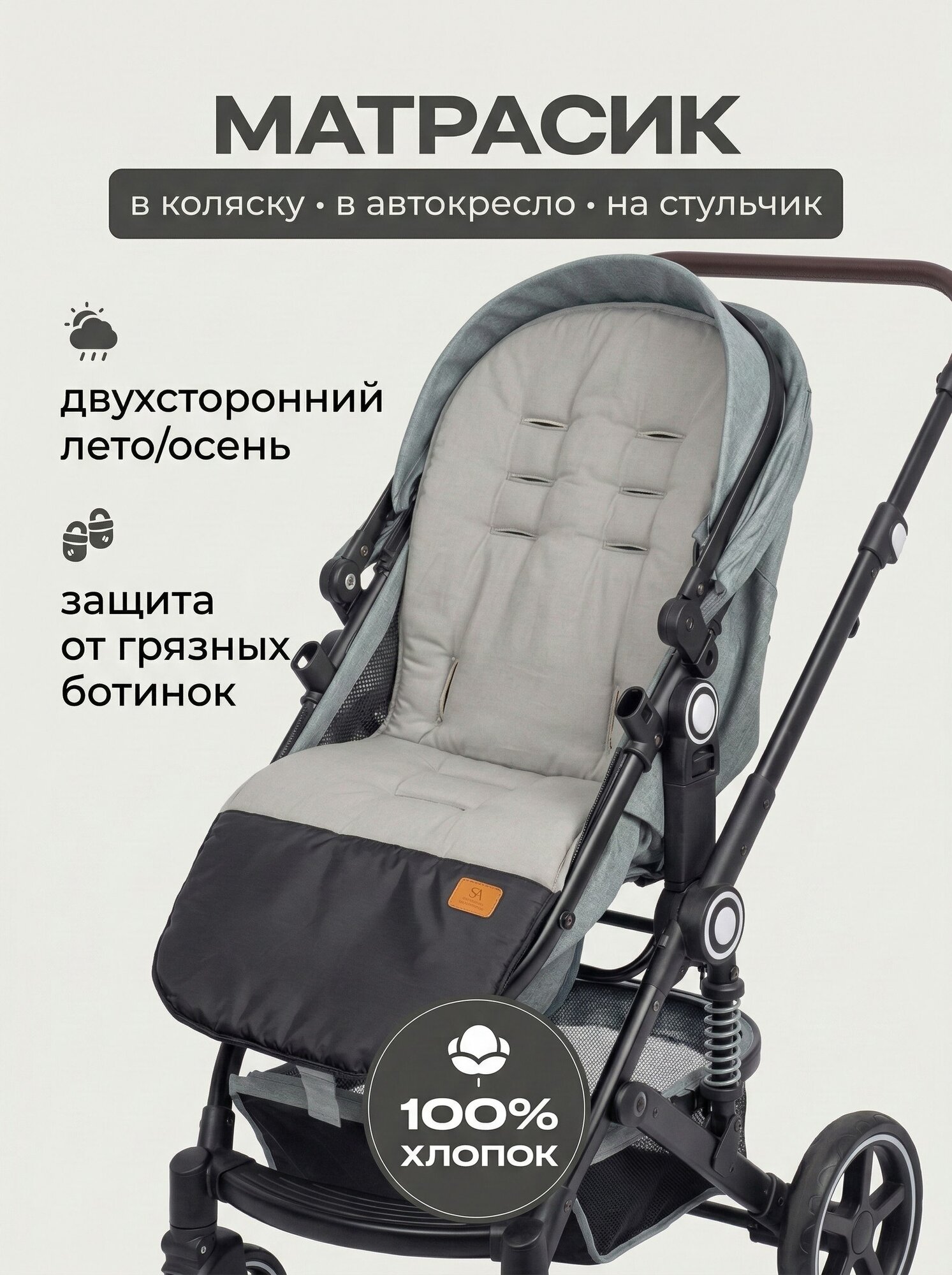 Матрас в коляску