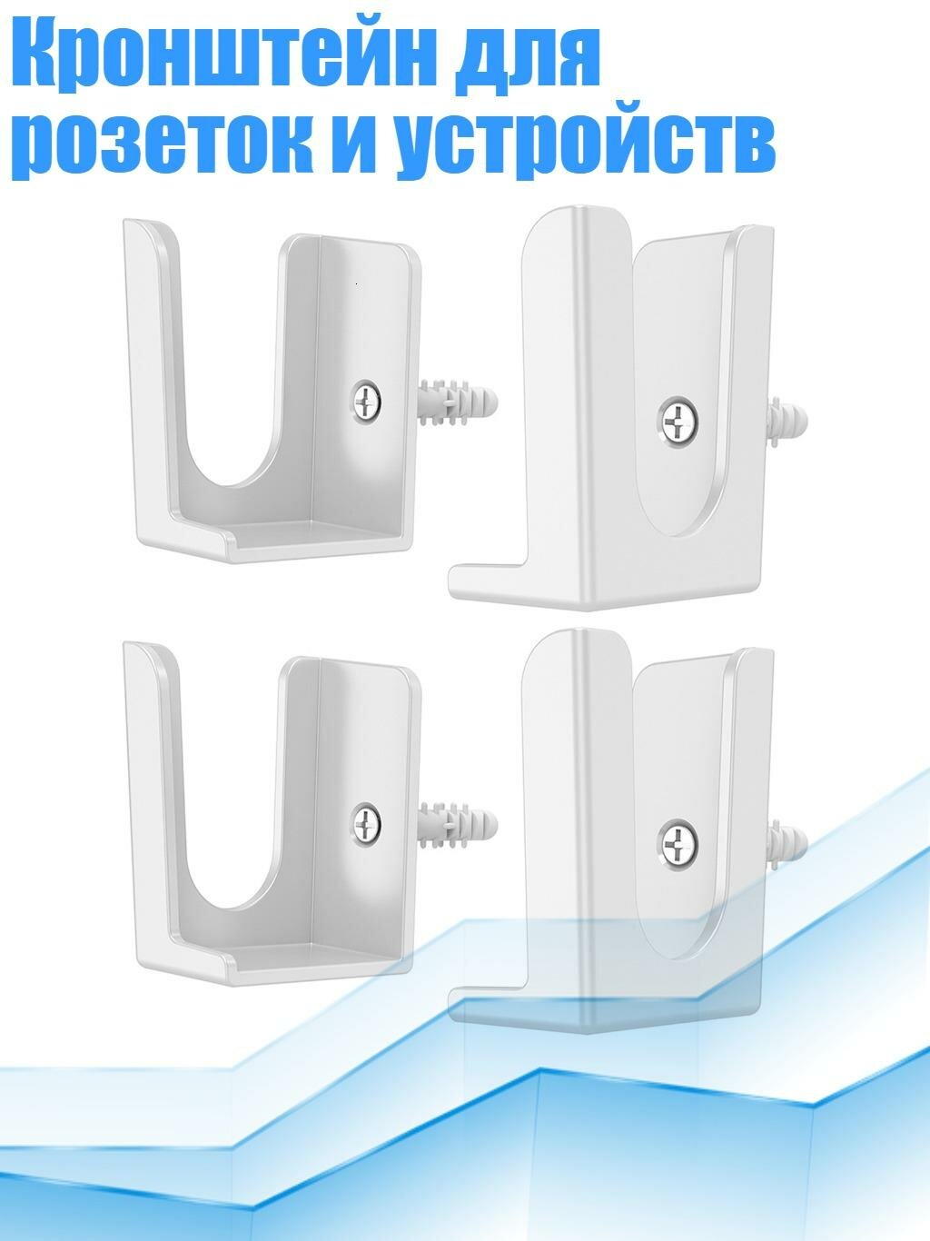 Кронштейн для розеток и устройств, Белый