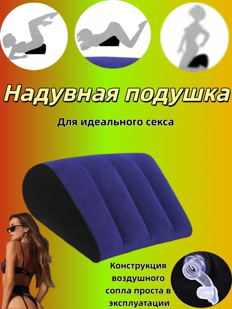 Эротическая подушка Капля для секса и любви , секс игрушки, товары для взрослых