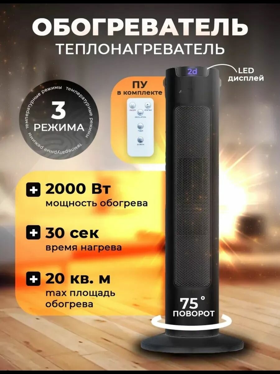 Обогреватель тепловентилятор для дома c пультом напольный