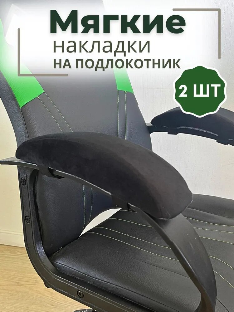 Комплектующие для стула, 8х30х5 см
