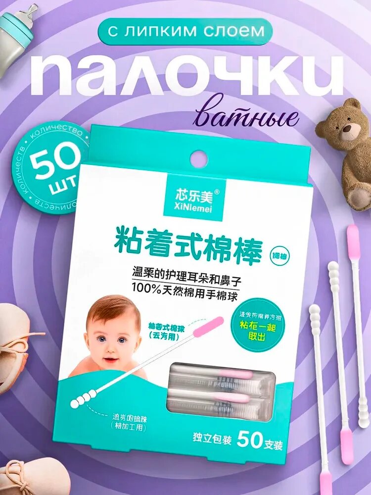 Ватные палочки, 50 шт.