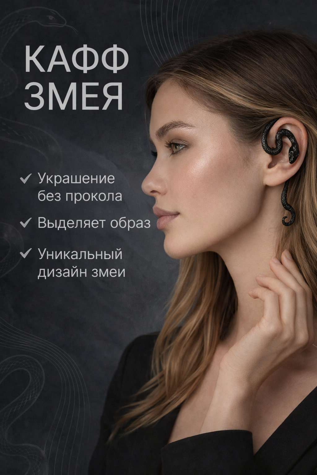 Серьги каффы