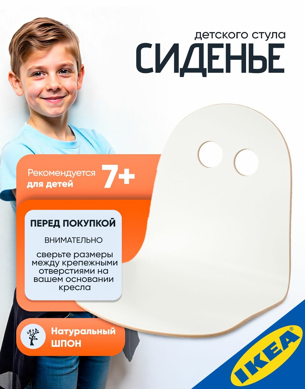 Сиденье детского стула IKEA VALFRED вальфред белый