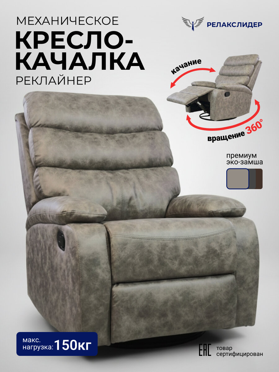 Кресло-реклайнер Флоренция для отдыха дома в гостиную, цвет: Бежевый (механическое, с качанием и вращением)