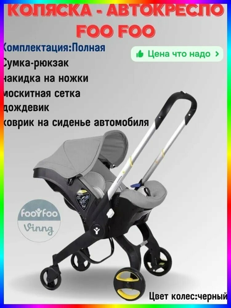 Универсальная коляска-автокресло для новорожденных, складная, многофункциональная