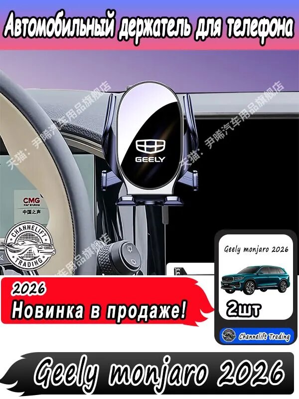 Автомобильный держатель для телефона Geely monjaro 2026, Geely monjaro 2026 аксессуары, Geely monjaro 2026 для