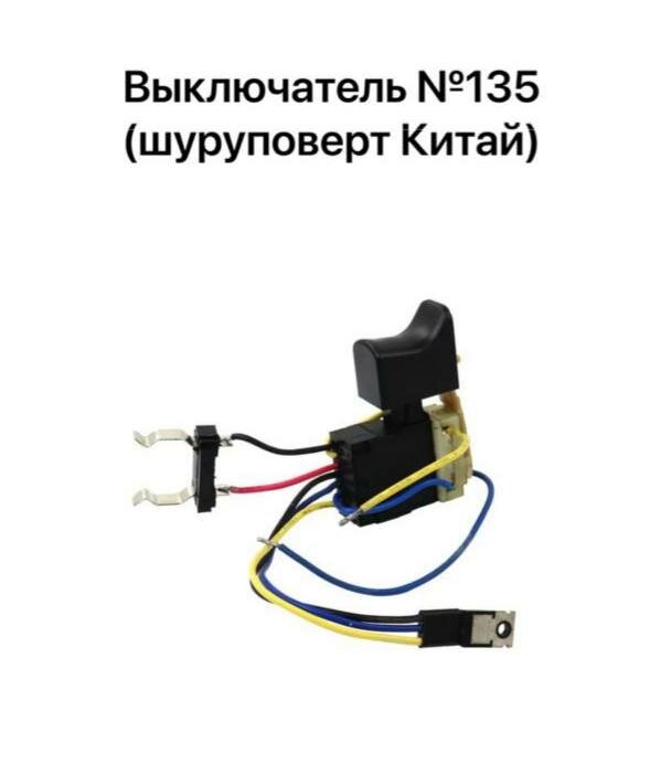 Выключатель (кнопка) для Makita 6271D, 6281D.