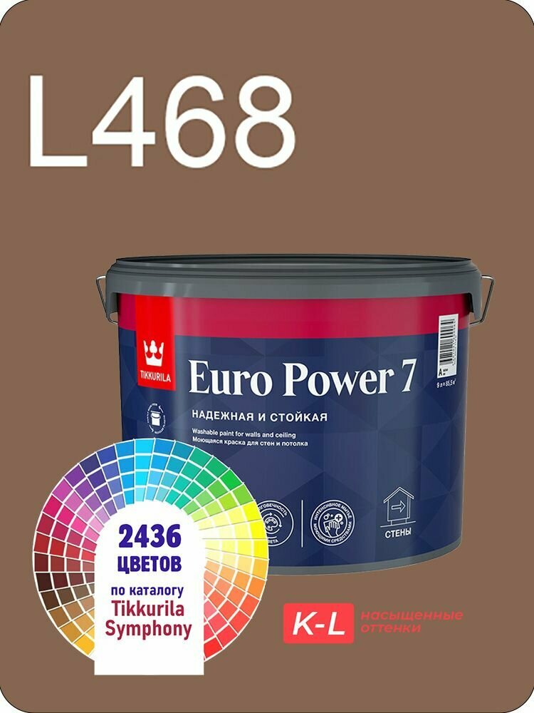 Краска для обоев Tikkurila Euro Power 7 9л. насыщенные оттенки L468