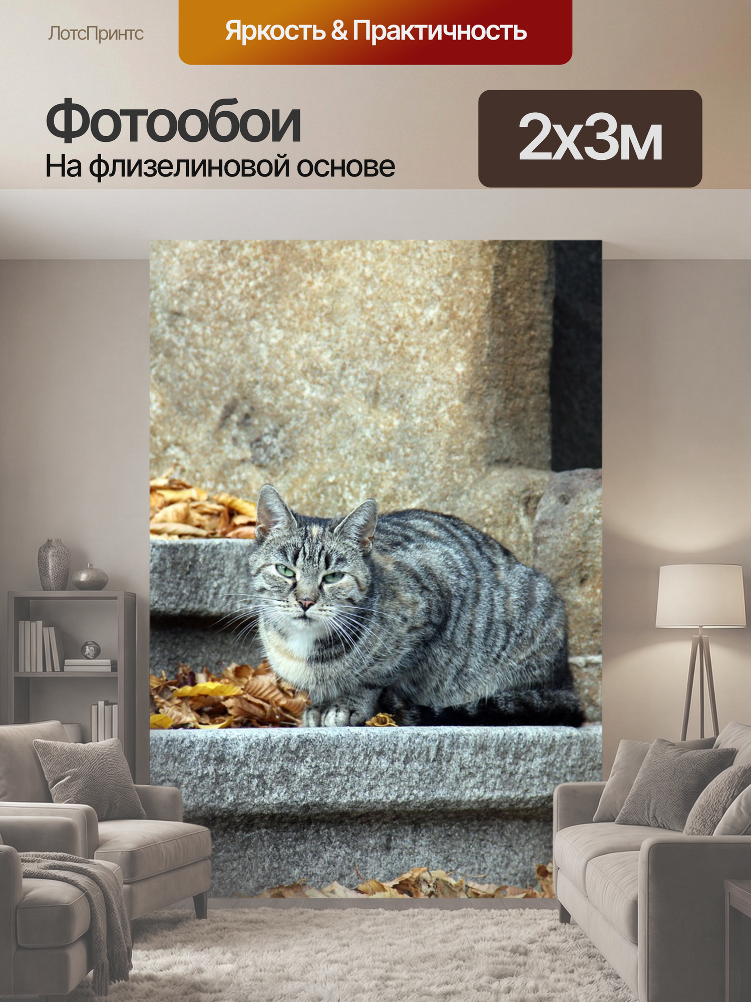 Фотообои "Лестница, стена, животное" 200x300 см. экосольвентная печать