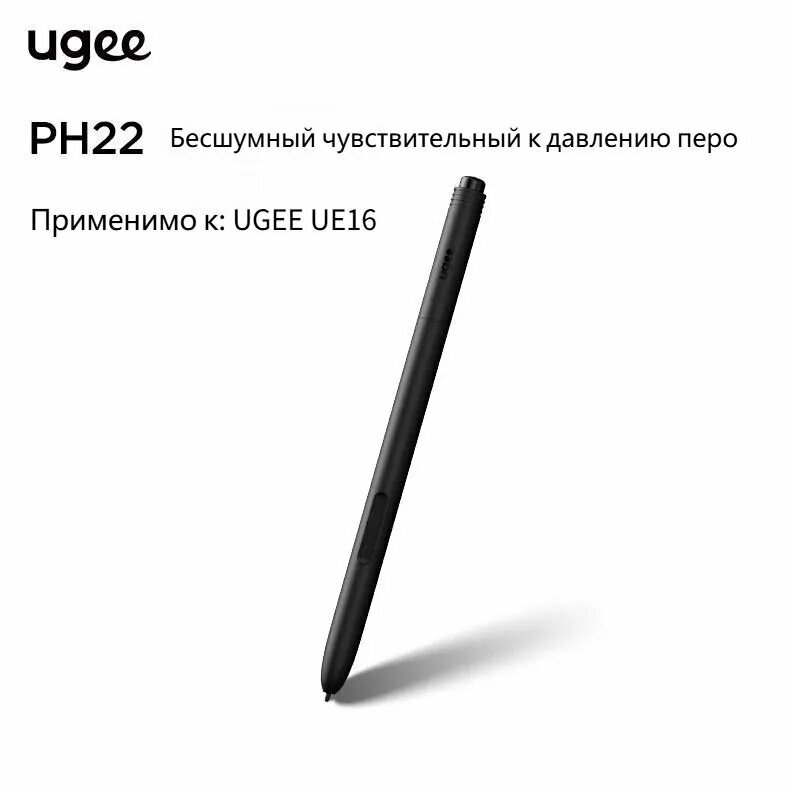 Бесшумный чувствительный к давлению перо UGEE PH22