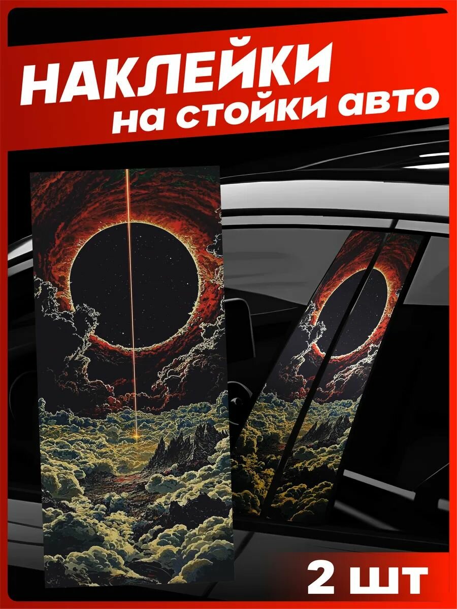 Наклейки на стойки дверей авто Небо