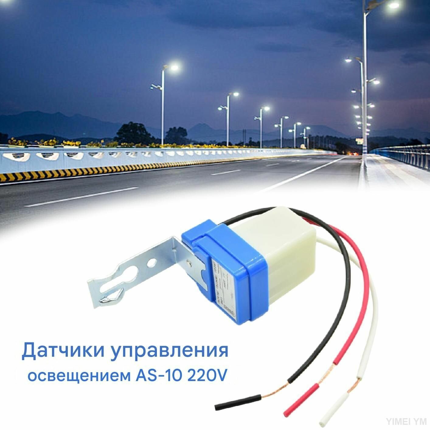 Контроллер управления светом