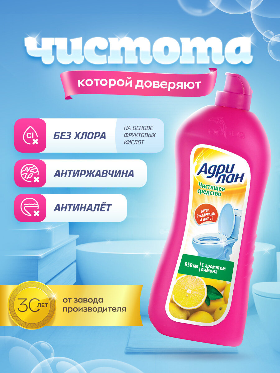 Чистящее средство Адрилан "Лимон", для сантехники, антибактериальное, 850мл
