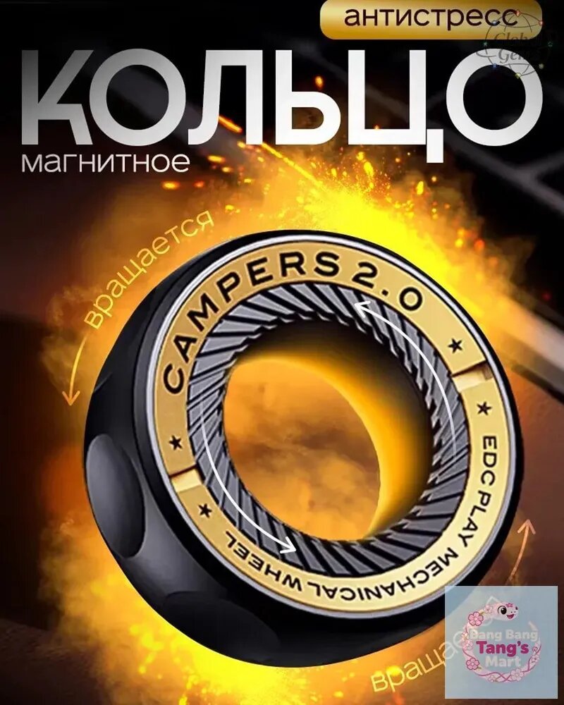 Игрушка-антистресс магнитное кольцо CAMPERS 2.0 для снятия стресса из нержавеющей стали