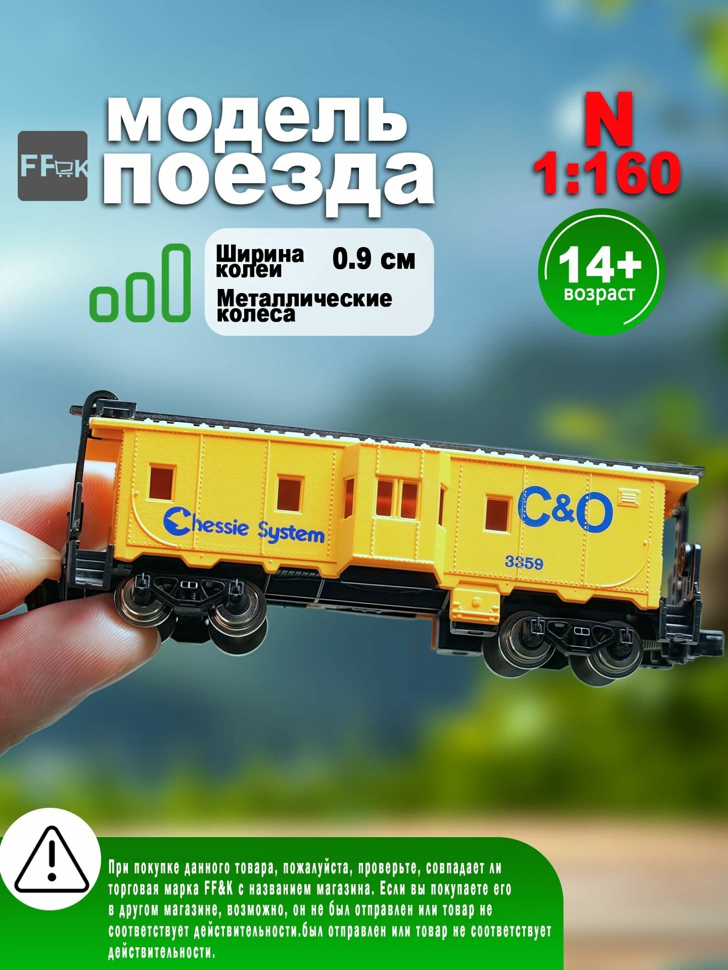 Модель поезда N масштаб 1:160 - Вагон-цистерна, товарный вагон и платформа с металлическими колесами для рельсов 9 мм