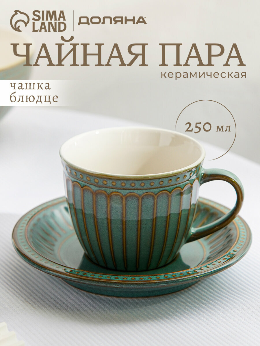 Чайная пара Доляна «Винтаж», 250 мл, блюдце d=15 см, керамика, бирюзовая