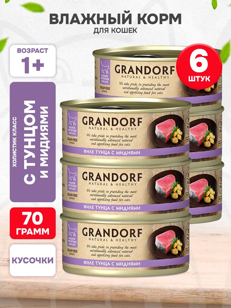 Корм влажный Grandorf Cat для взрослых кошек, филе тунца, мидии, 70 г 6 шт