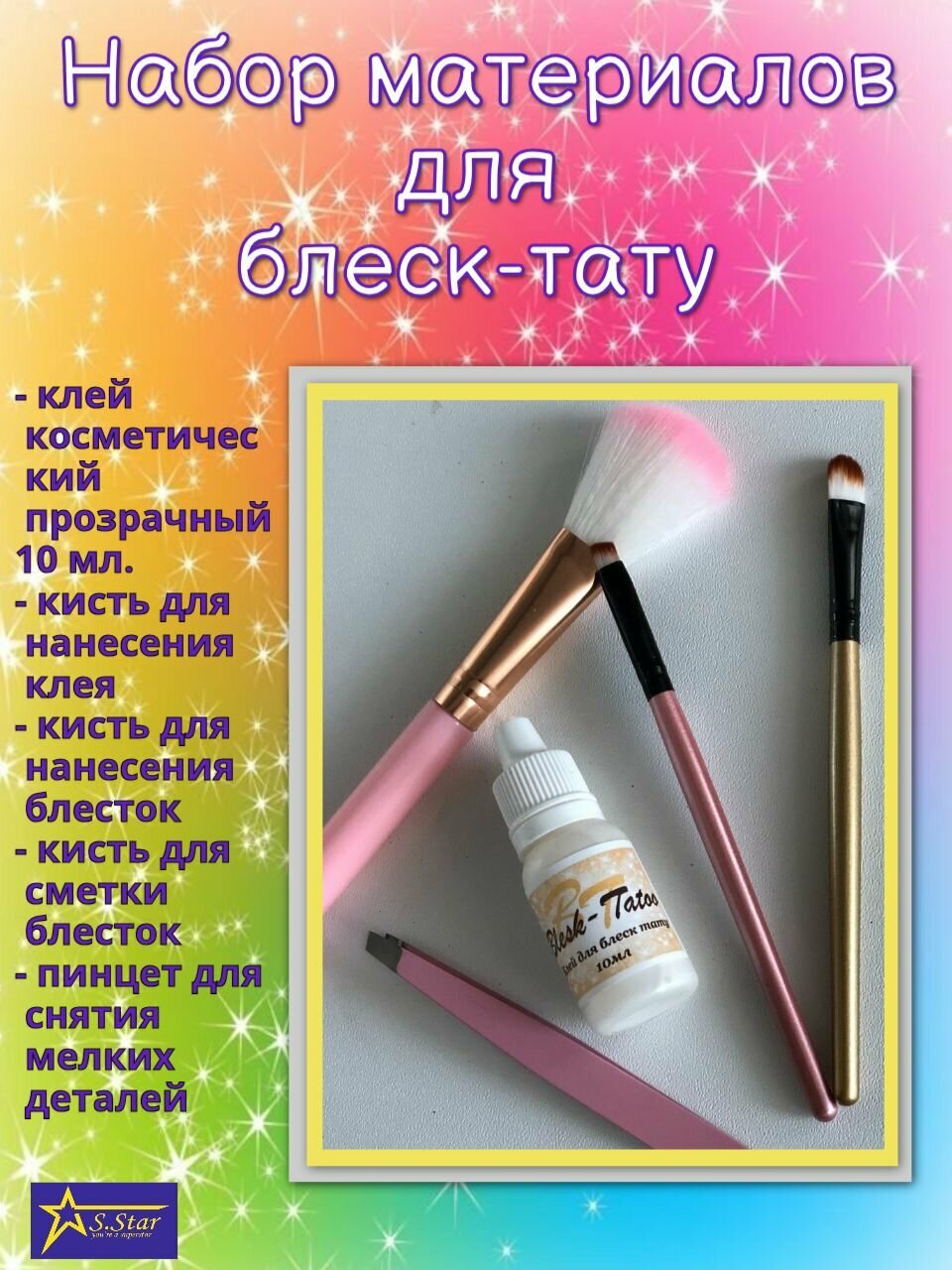 Клей для блеск-тату 10мл + кисти
