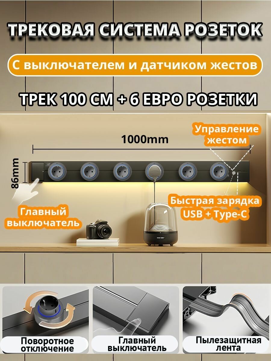 Умная трековая система 100 см с подсветкой, управляемой жестами, USB и Type-C, и выключателем для полного отключения + 6 евророзетки, серый