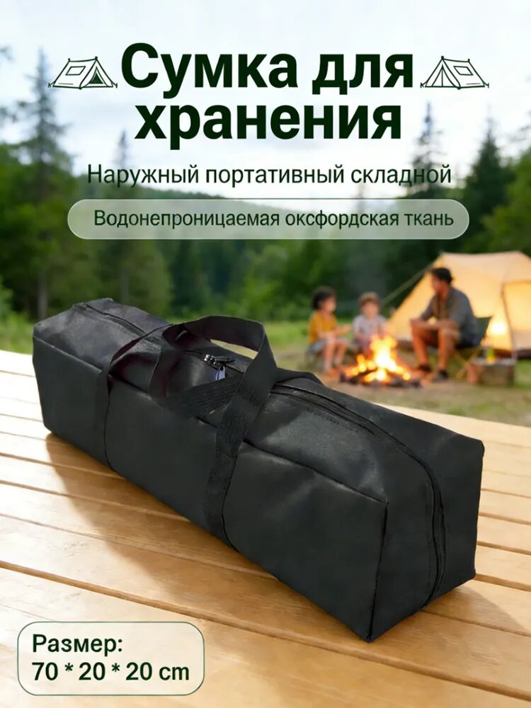 Чехол для принадлежностей для барбекю, складной, водонепроницаемый, 70*20*20 см