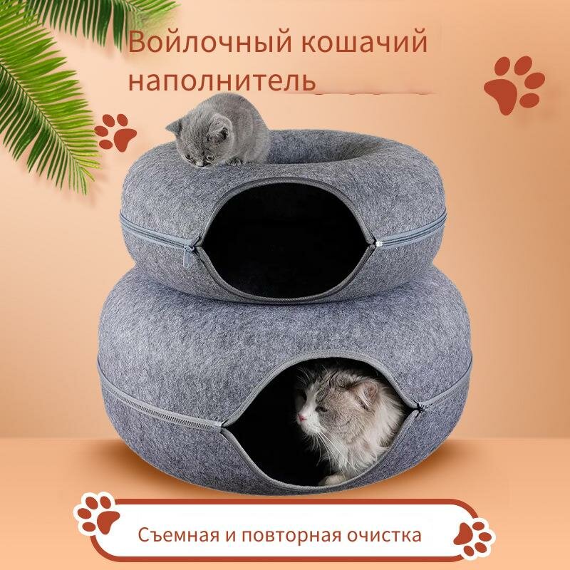 Трансграничное войлочное кошачье гнездо Всесезонное кошачье гнездо Круглое шерстяное войлочное гнездо для домашних животных Donut cat tunnel nest