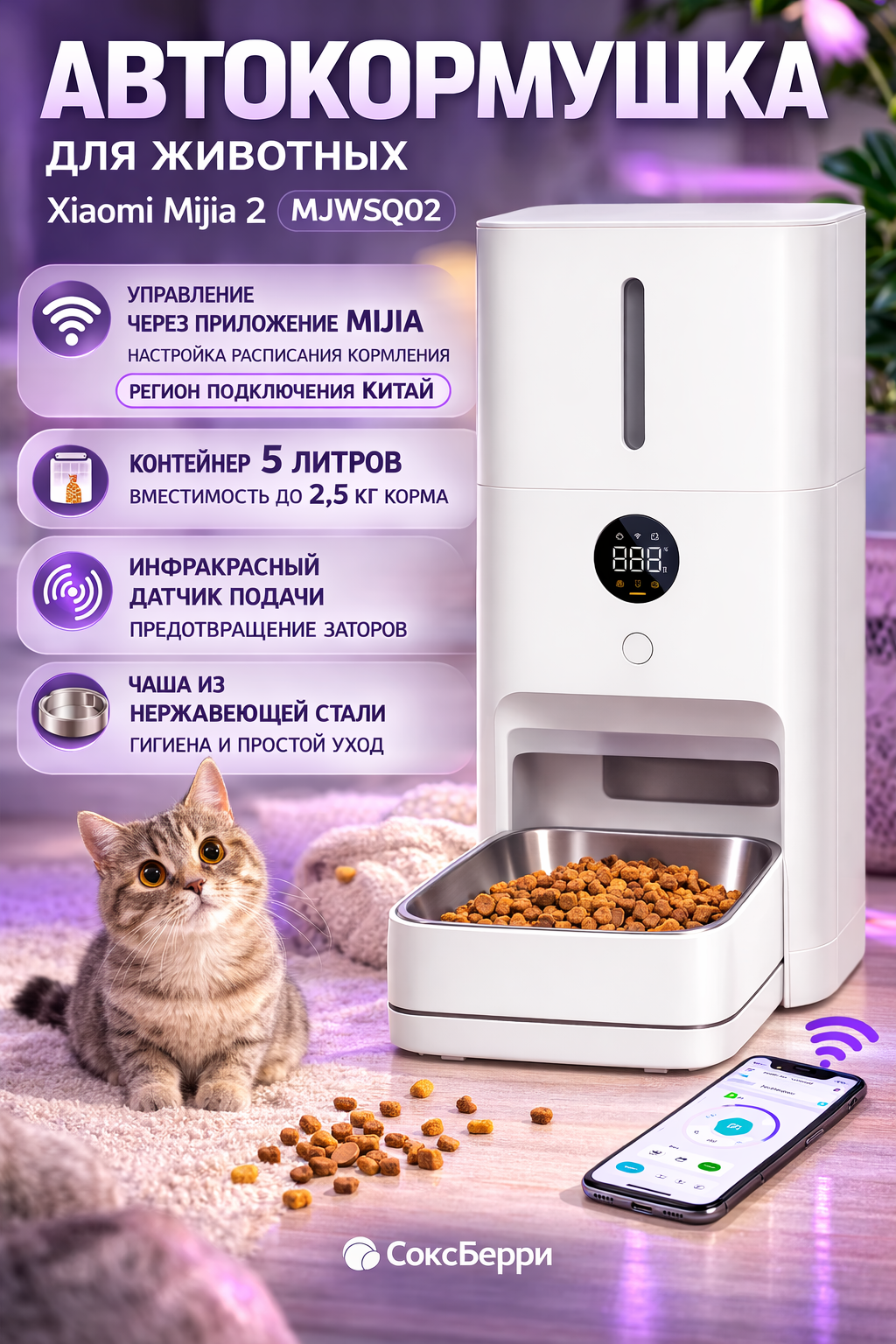 Умная автоматическая кормушка Xiaomi Mijia Smart Pet Feeder 2 (MJWSQ02), версия Китай