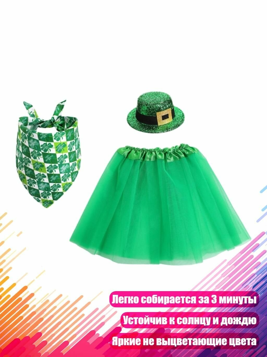 Комплект одежды