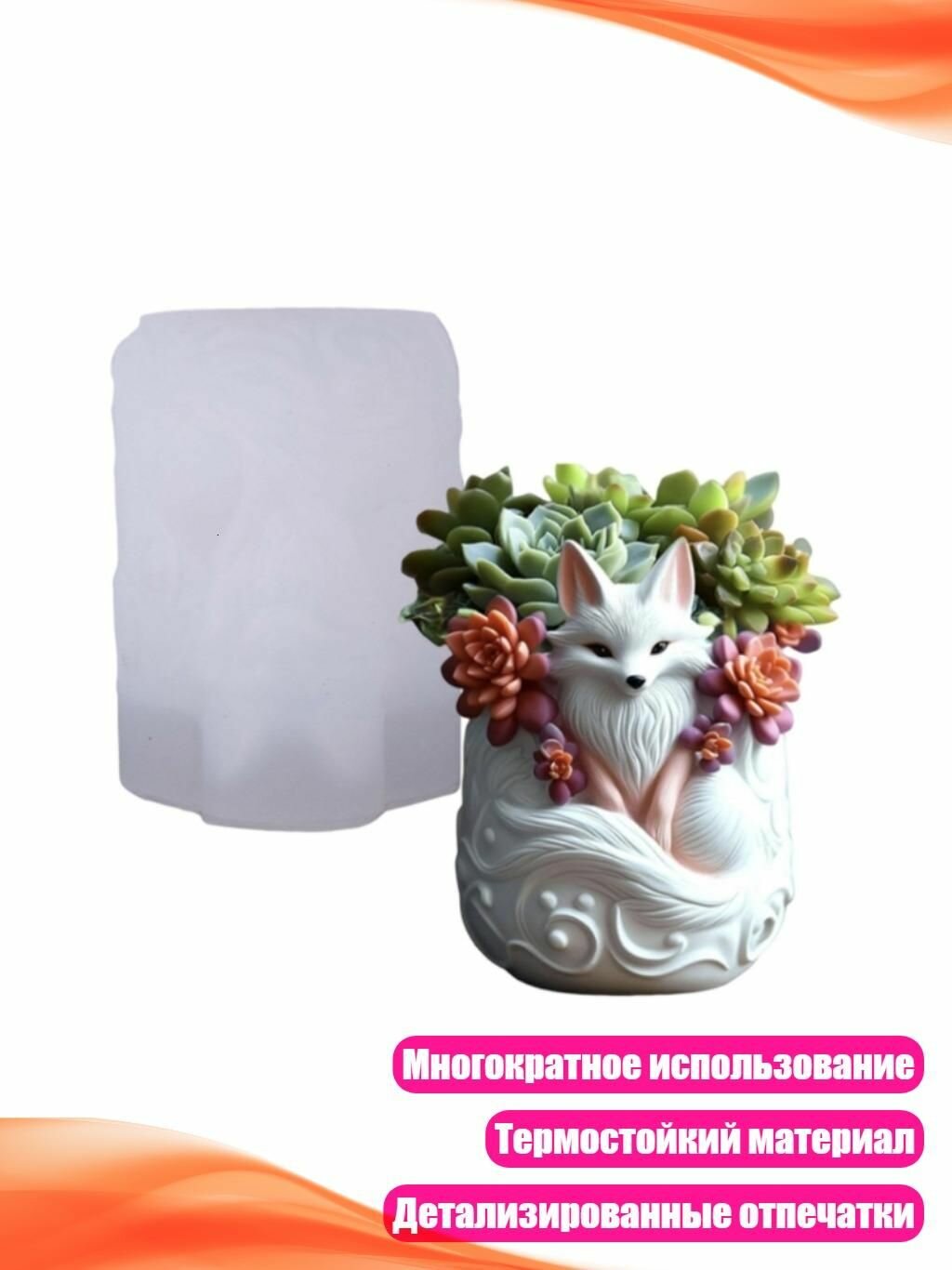 Силиконовая форма для заливки смолы Лисицы