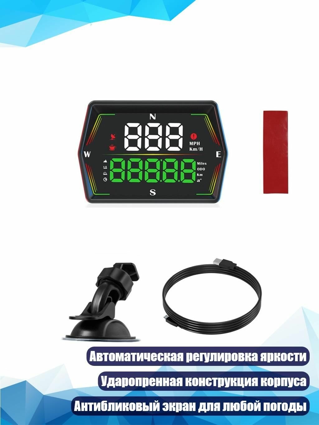 HUD-дисплей скорости с автоматической регулировкой яркости
