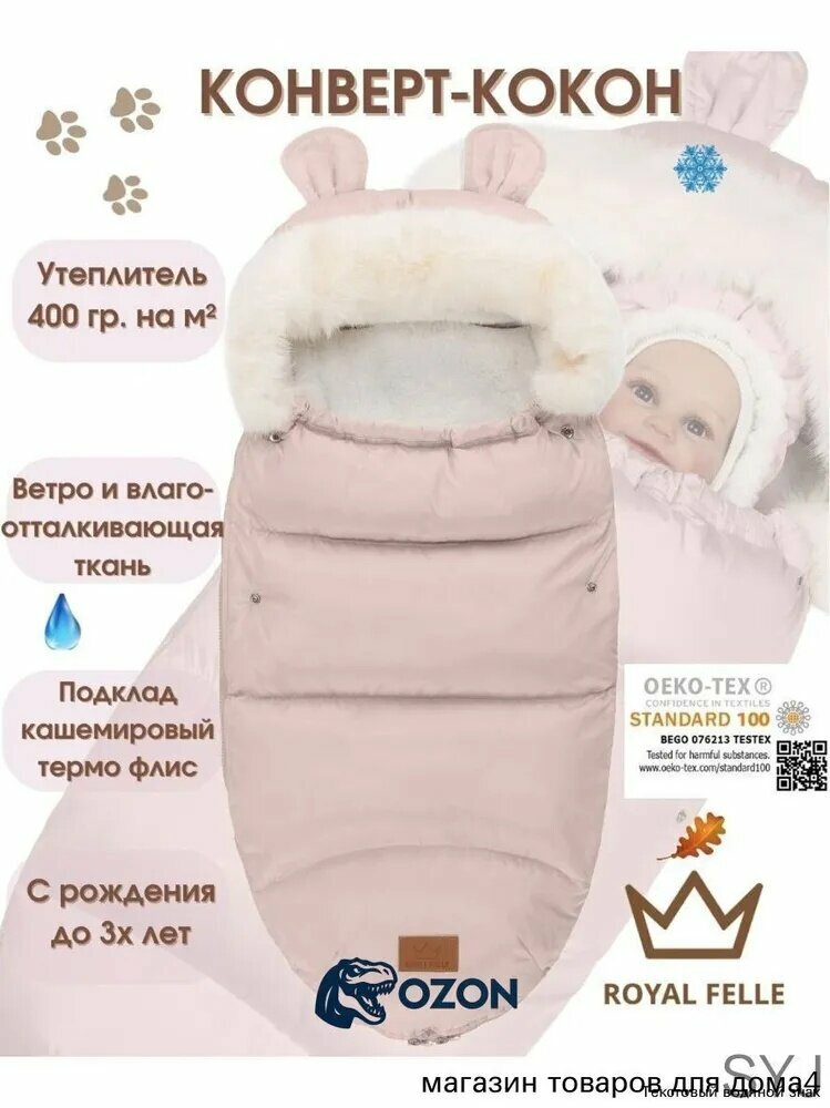 Конверт в коляску кокон Royal Felle Cloud Pink (розовый) размер 90 для новорожденного малыша теплый на осень/зиму