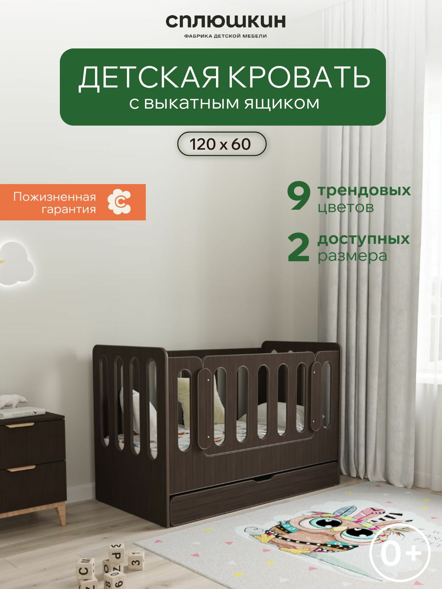 Детская кровать "Малыш 01" размер 120х60, с выдвижным ящиком, цвет венге, Сплюшкин