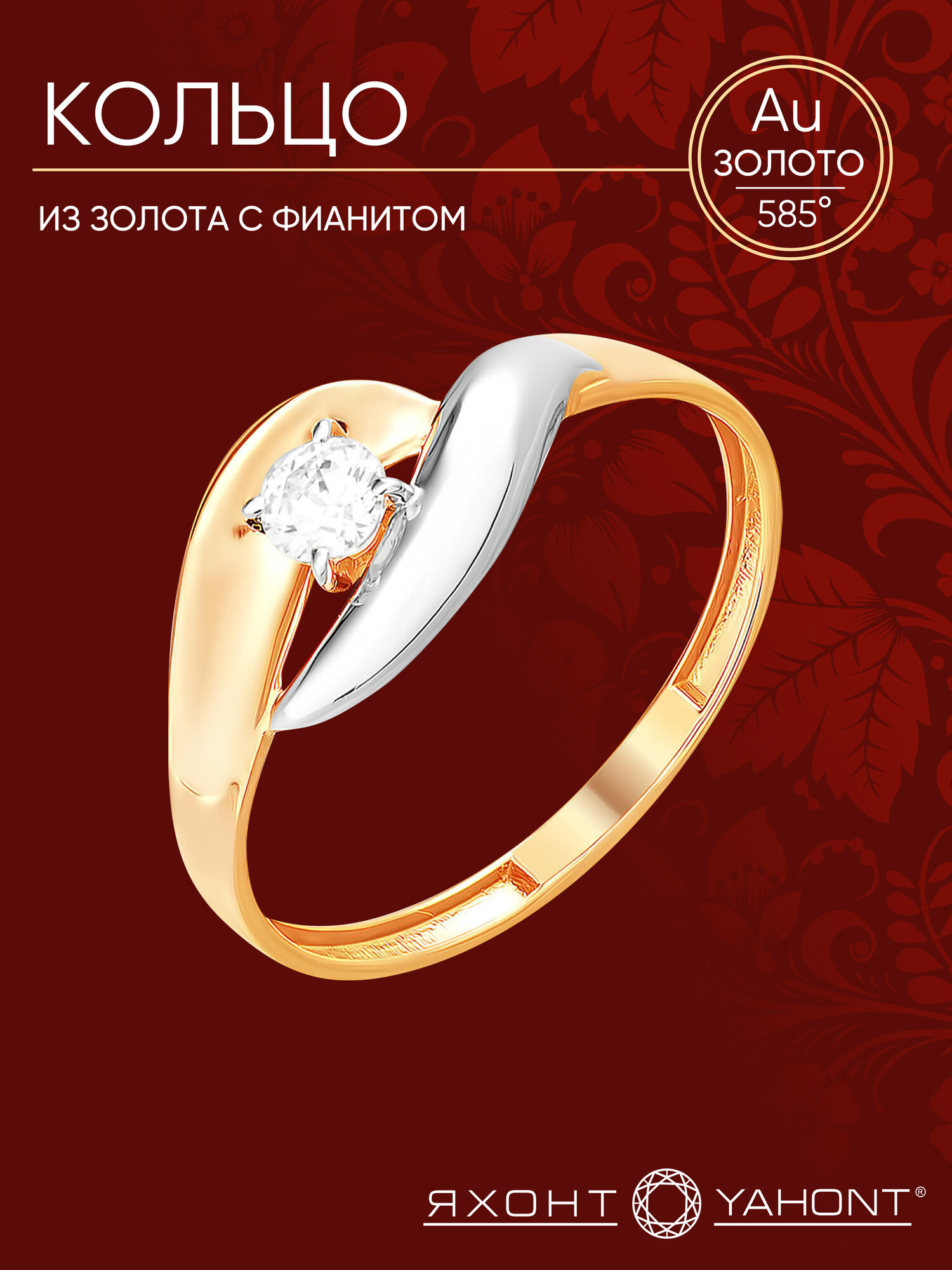 Кольцо, красное золото, 585 проба, фианит