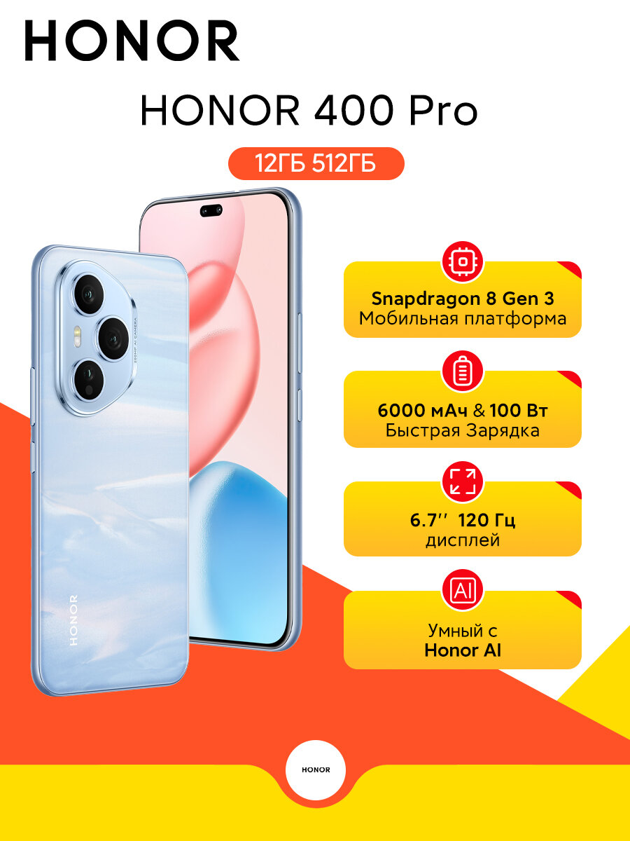 Смартфон HONOR 400 Pro 12/512 ГБ, AMOLED экран 6.7", камера 200Мпикс, синий