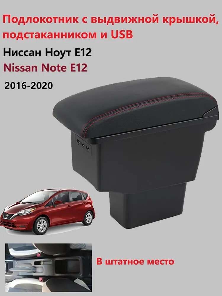 Подлокотник автомобильный