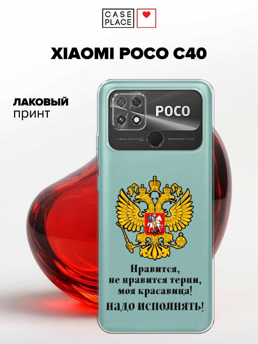 Силиконовый чехол на Xiaomi Poco C40 / Сяоми Поко С40 с принтом Нравится, не нравится
