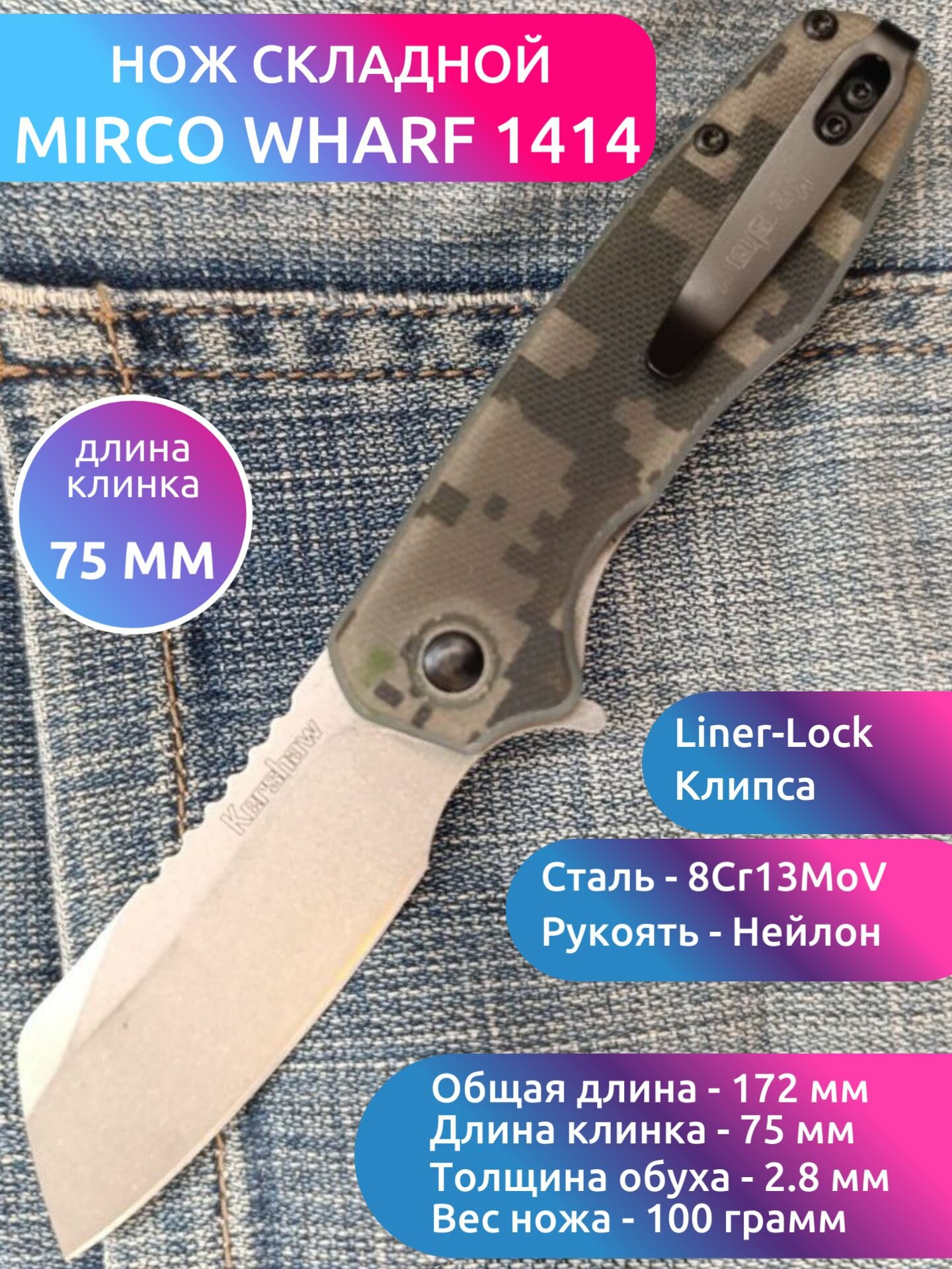 Нож складной полуавтомат C801H MIRCO WHARF 1414 Камуфляж