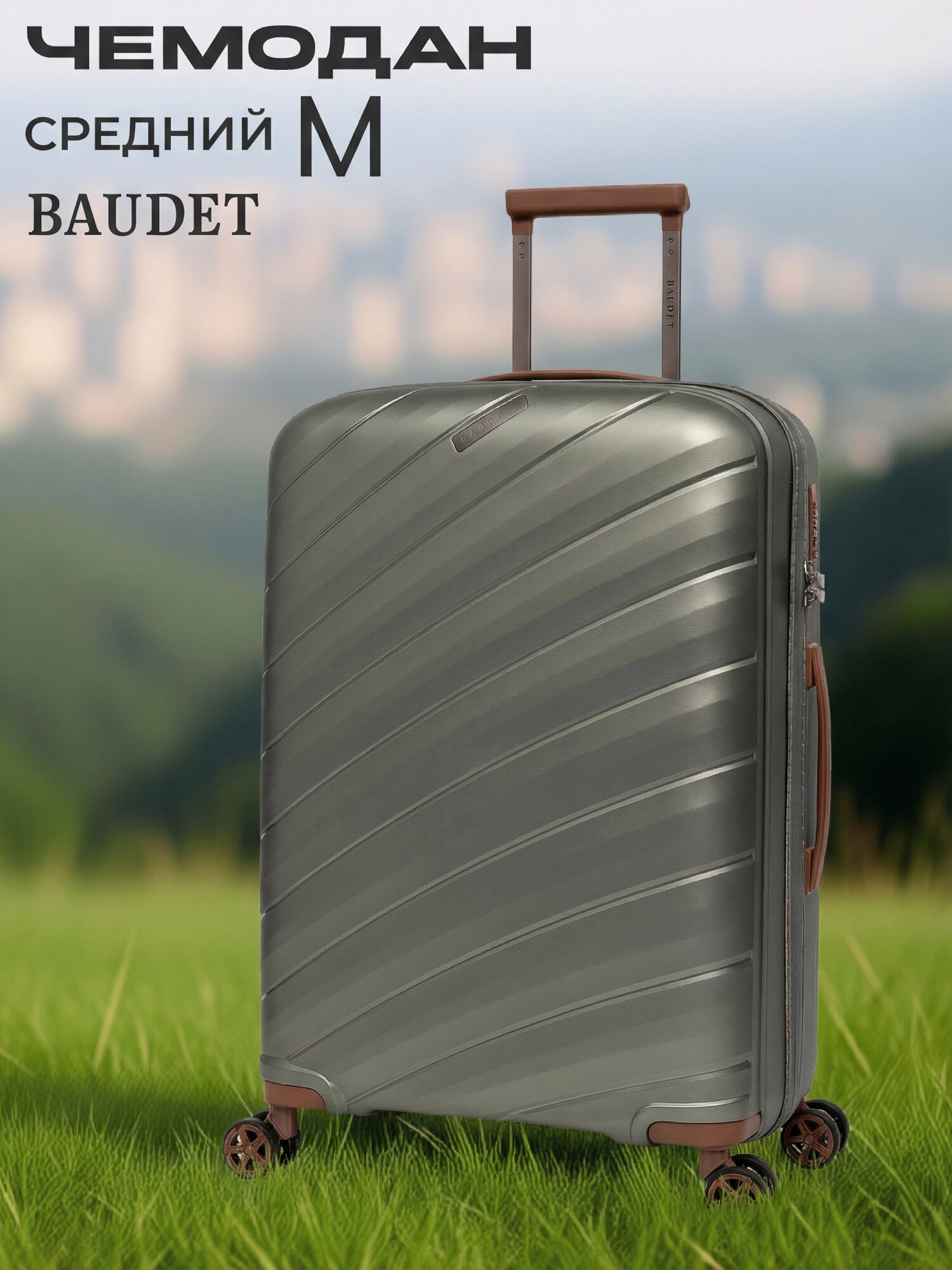 Чемодан 
