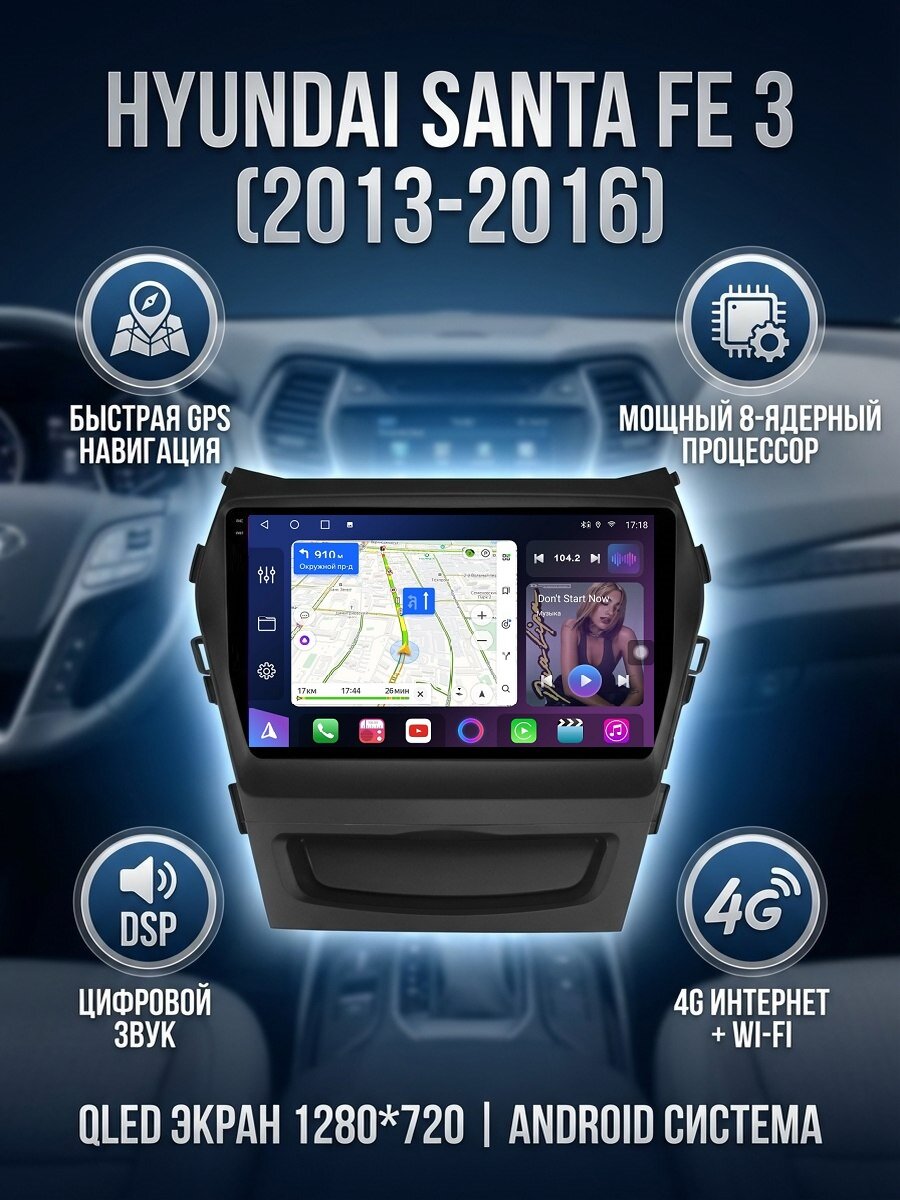 Штатная магнитола Хендай Санта Фе 3 FarCar S500 Plus (Hyundai Santa Fe 3) 2013-2016 на Android 14, WiFi + 4G, CarPlay