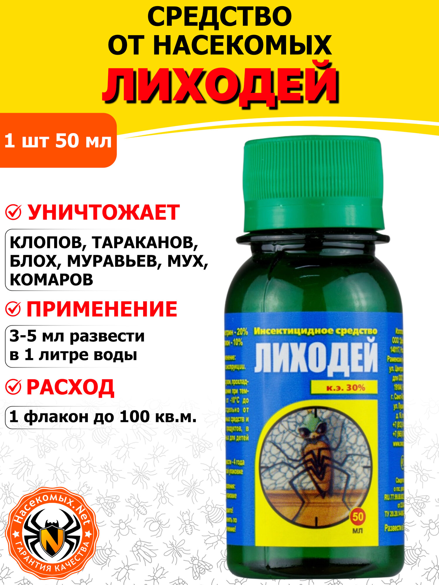 Лиходей средство от клопов, тараканов, блох, муравьев, комаров, мух, 50 мл