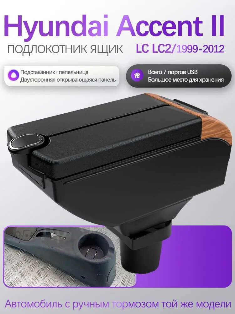 Подлокотник автомобильный