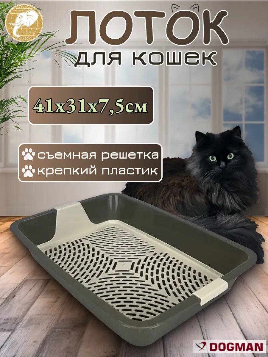 Лоток для кошек с сеткой 41х31х7,5, серый