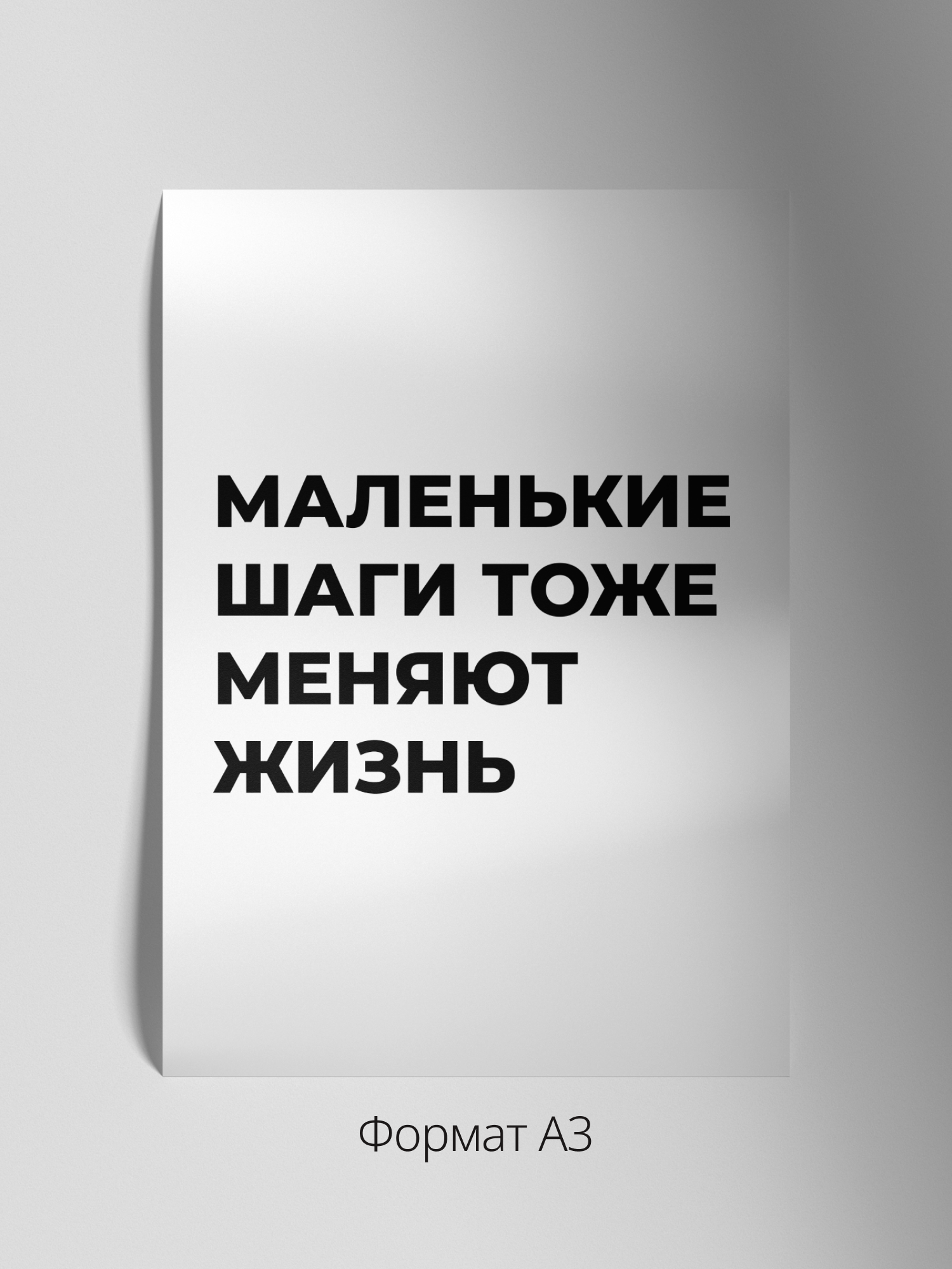 Мотивирующий постер без рамы формат А3 30x42 см бумага, плакат